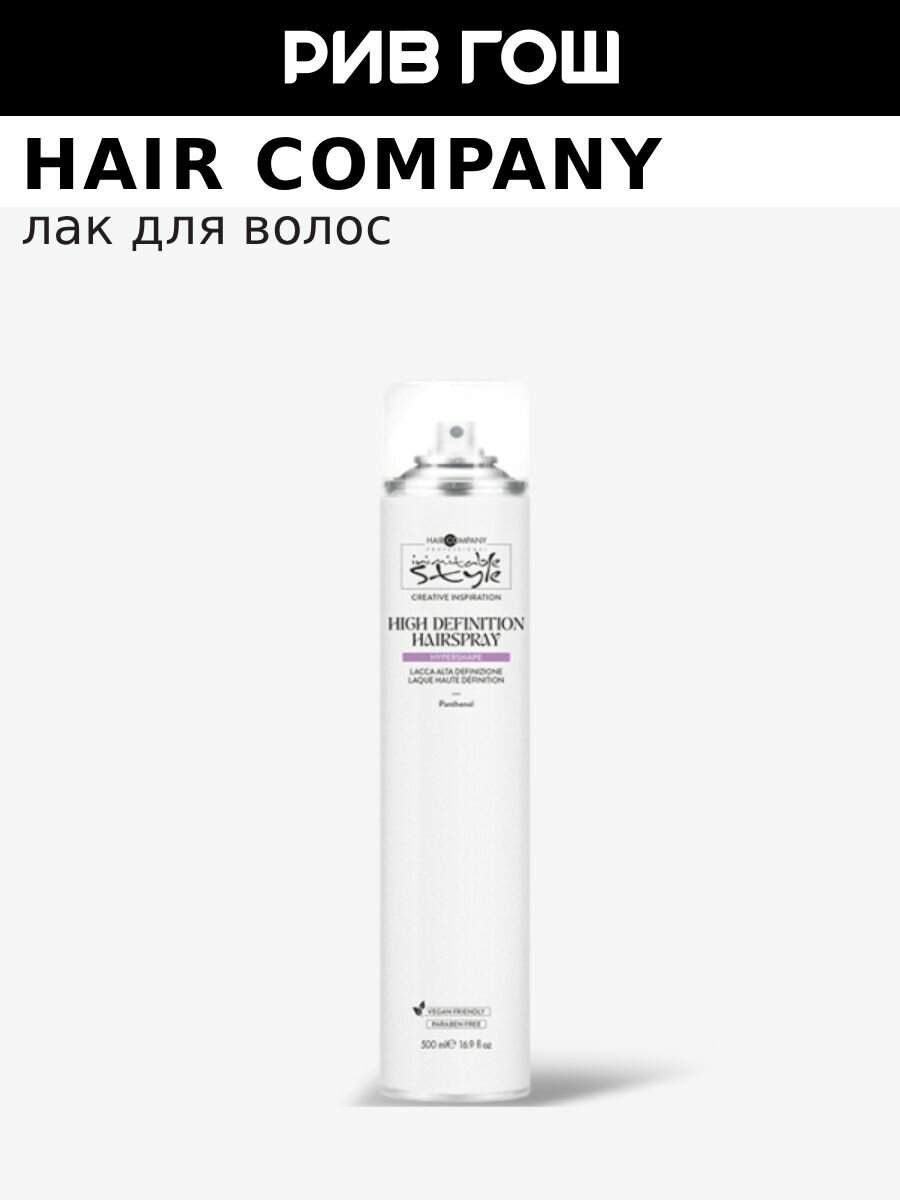 HAIR COMPANY Лак для волос High Definition Hairspray Inimitable Style, 500 мл