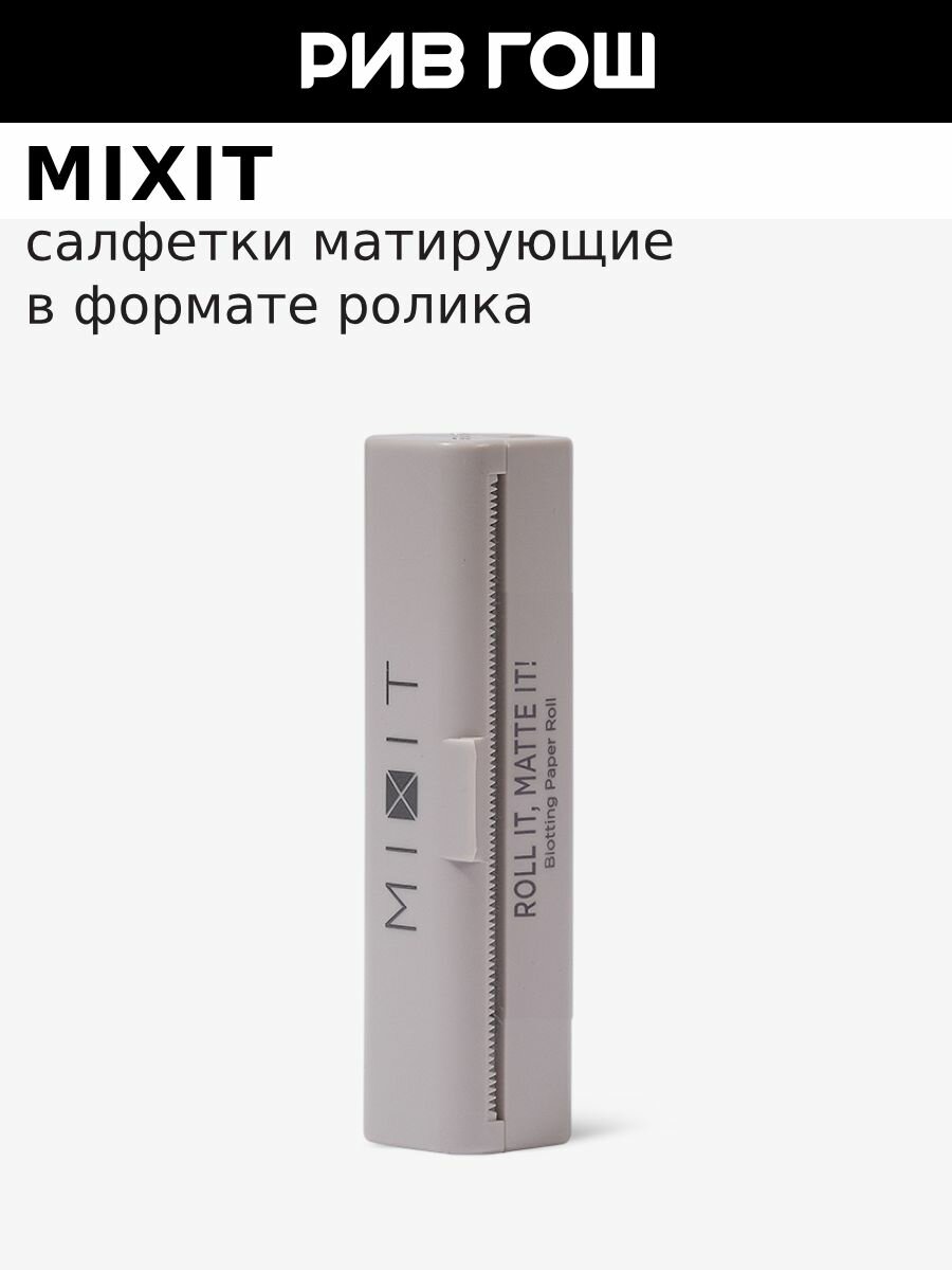 MIXIT Салфетки для лица матирующие в формате ролика, 25 г