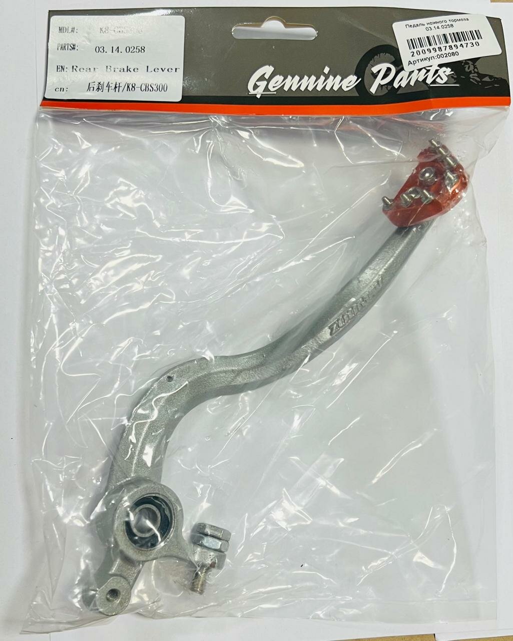 Педаль ножного тормоза в сборе для эндуро и кроссовых мотоциклов CBS300/CBS250 03.14.0258