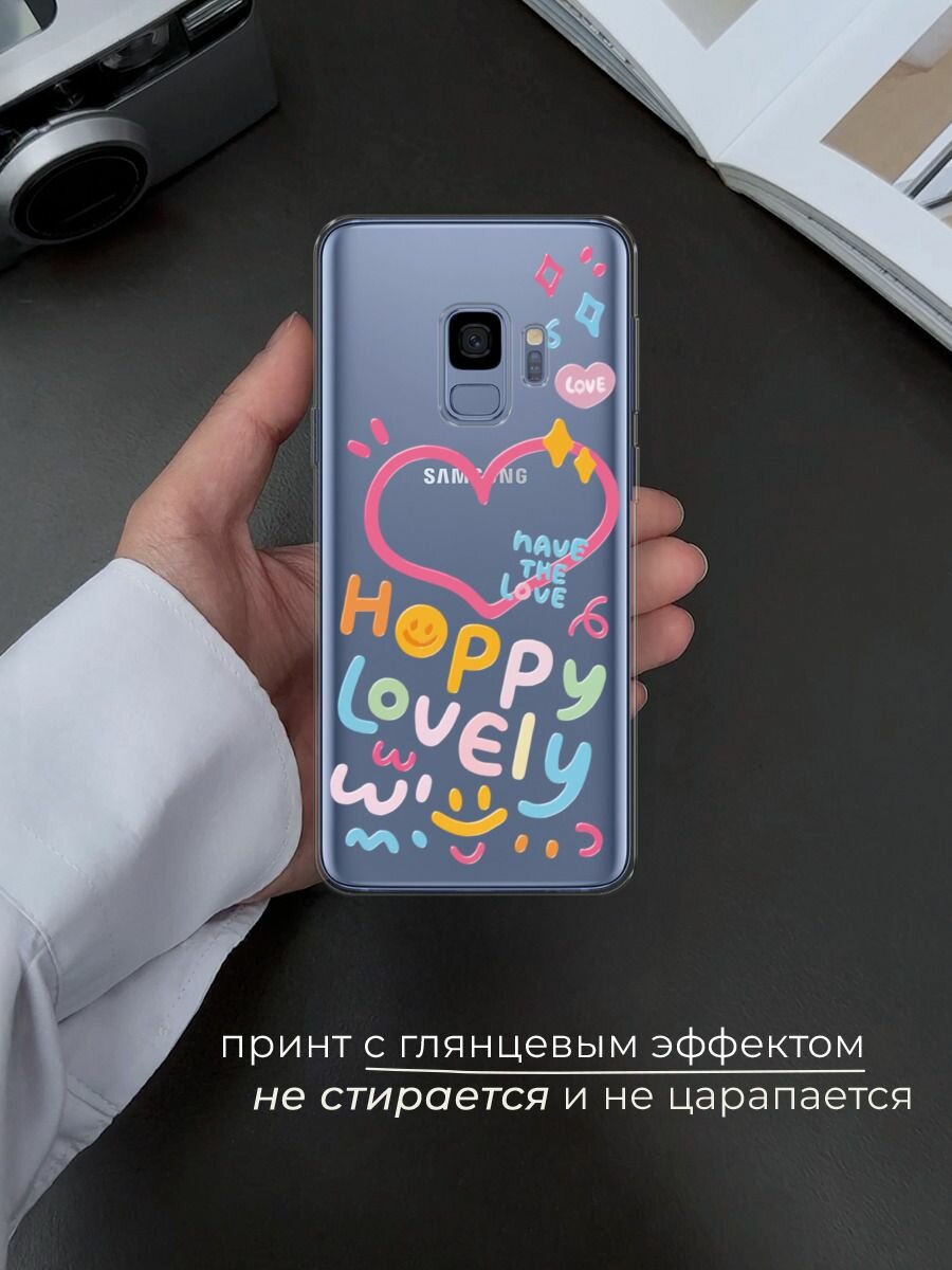 Чехол на Samsung Galaxy S9 / Самсунг Галакси С9 с принтом "Happy lovely 2" — фото 1