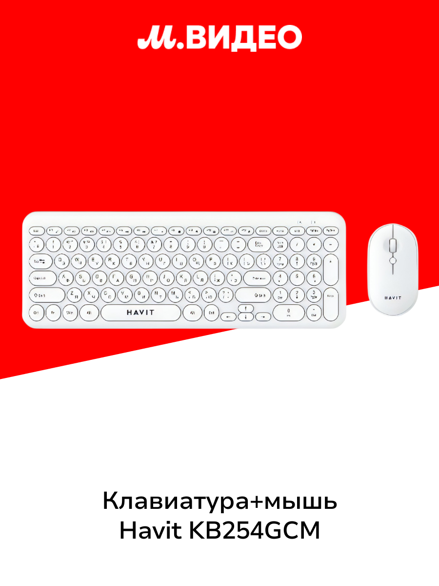 Комплект клавиатура+мышь Havit KB254GCM White