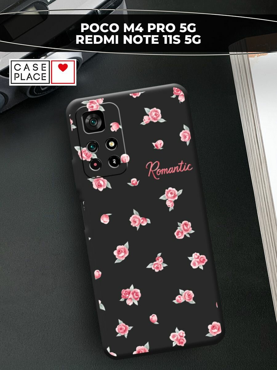 Чехол на Poco M4 Pro 5G/Redmi Note 11S 5G / Поко М4 Про 5G/Редми Нот 11S 5G с принтом "Romantic 4"
