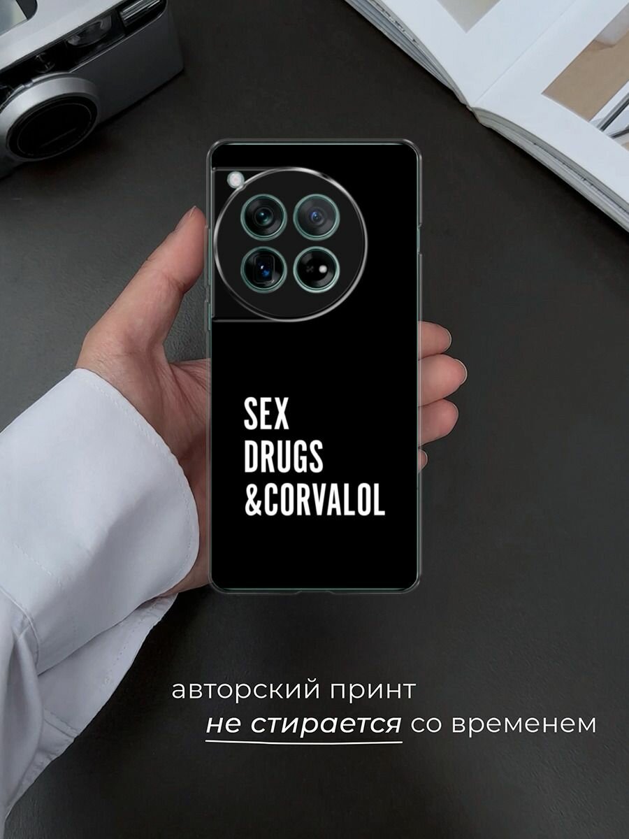 Силиконовый чехол на OnePlus 12 / Ван Плас 12 с принтом "Corvalol" — фото 1