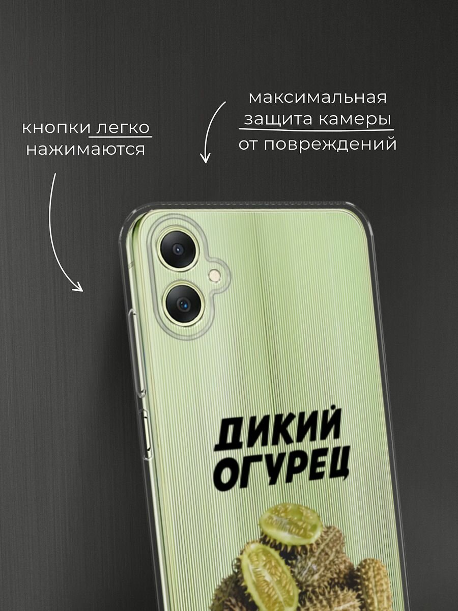 Чехол на Samsung Galaxy A06 / Самсунг Галакси А06 с принтом "Дикий огурец", прозрачный — фото 1