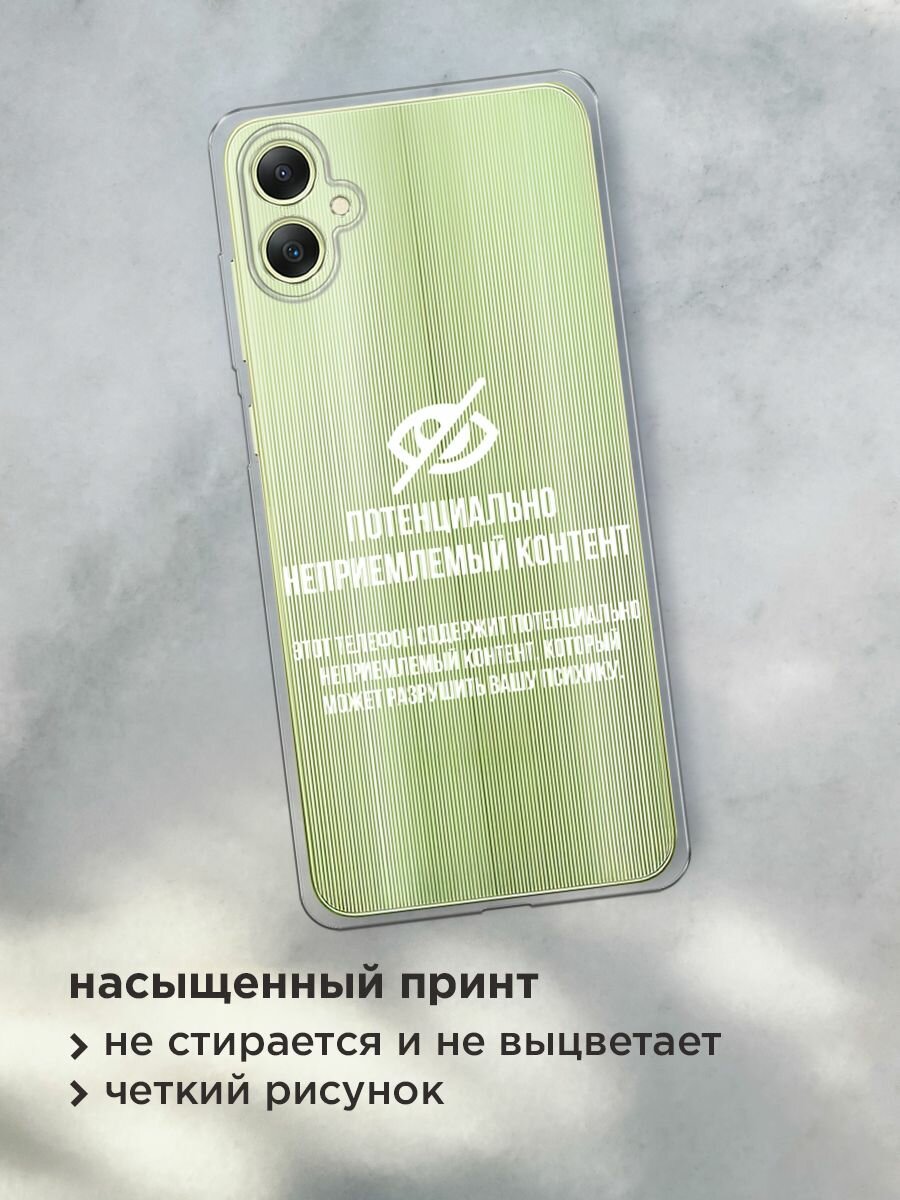 Чехол на Samsung Galaxy A06 / Самсунг Галакси А06 с принтом "Неприемлемый контент", прозрачный — фото 1