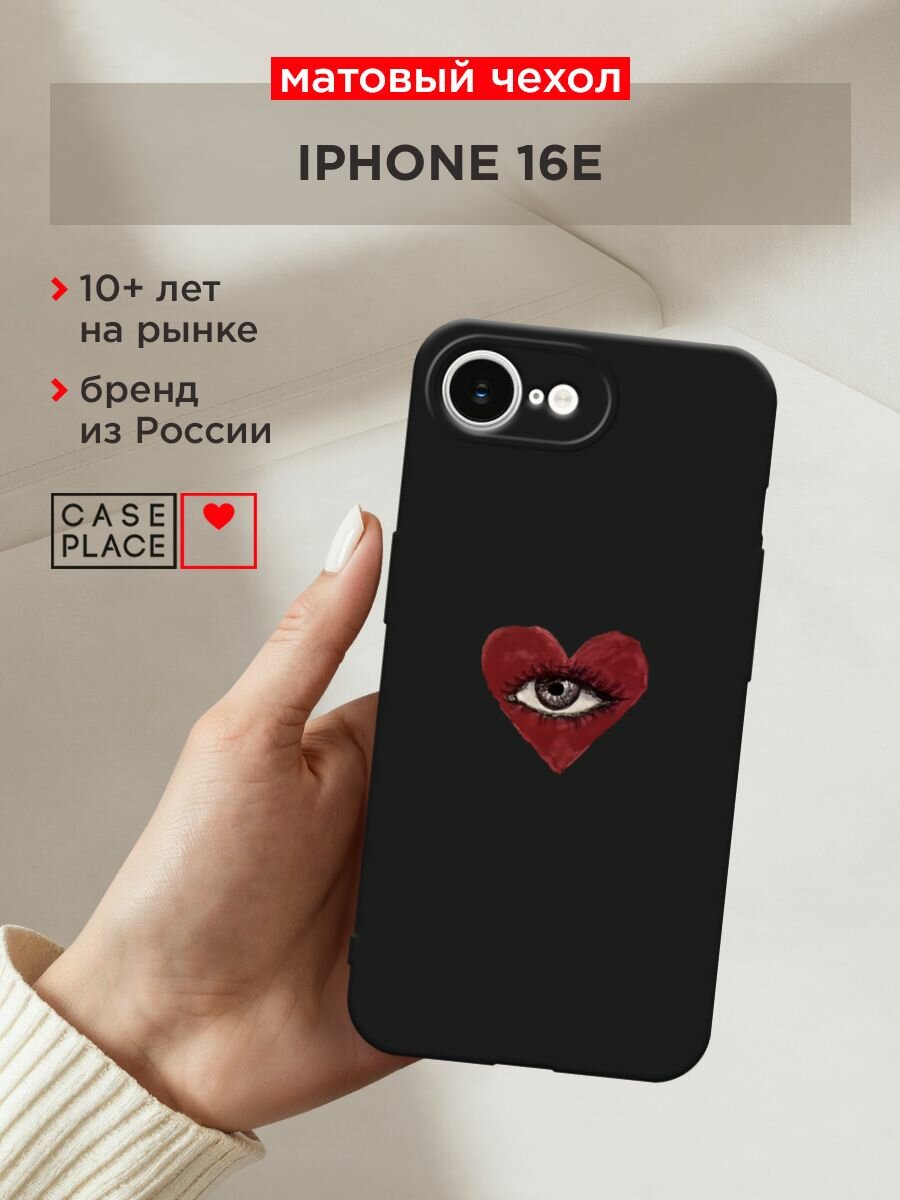 Черный матовый чехол на Apple iPhone 16e/17e / Айфон 16е/17e с принтом "heart eye 2"
