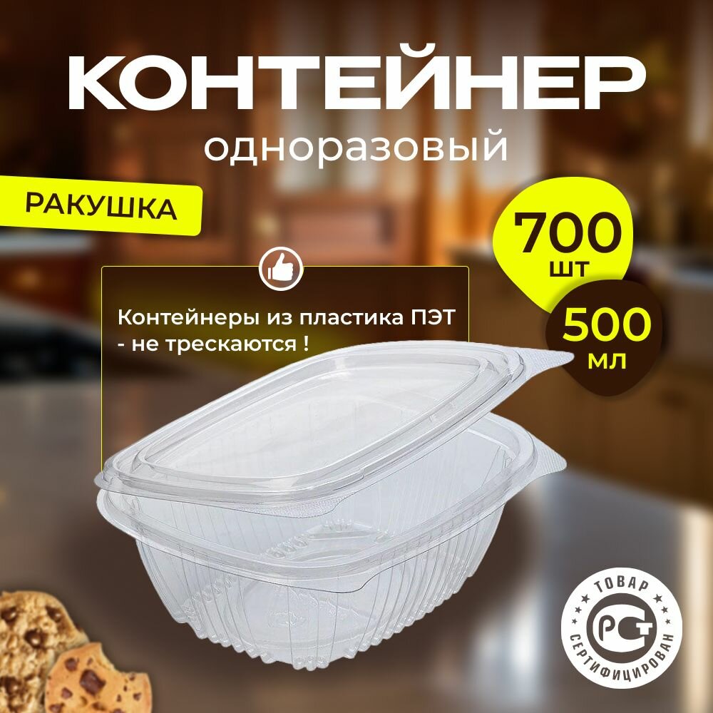 Одноразовые контейнеры ракушка с крышкой для еды 500 мл