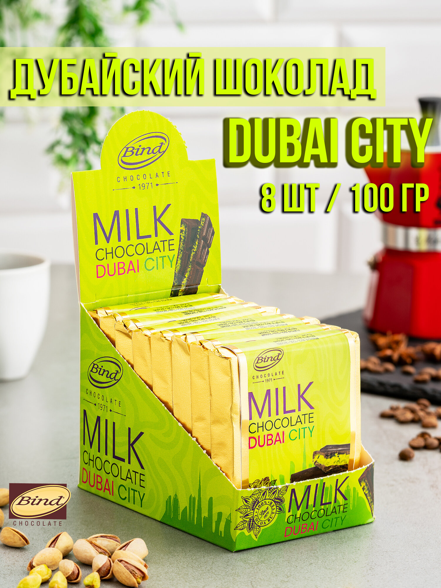 Дубайский шоколад Bind Дубай 100 гр 8 шт
