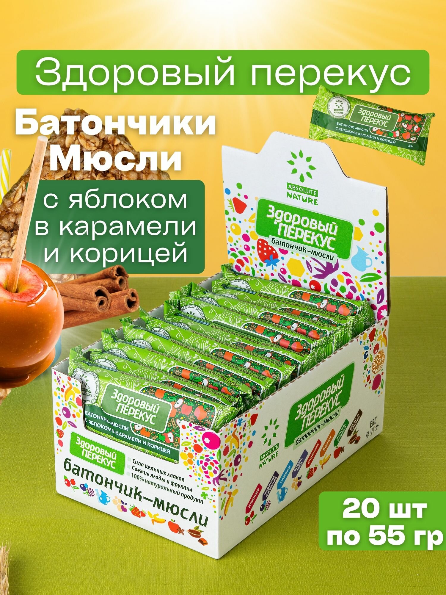 Батончики Мюсли "Здоровый перекус" с яблоком в карамели и корицей 55 гр 20 шт