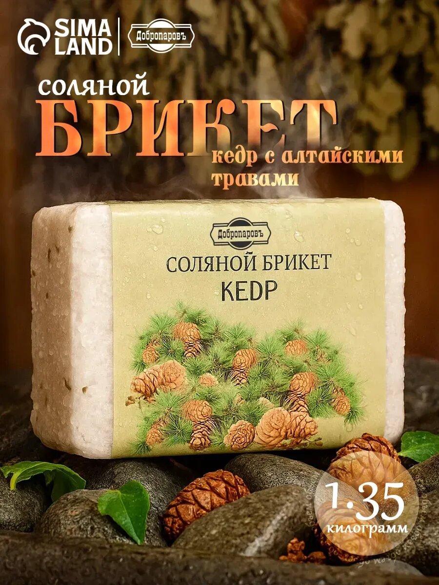 Соль для бани и сауны брикет Кедр