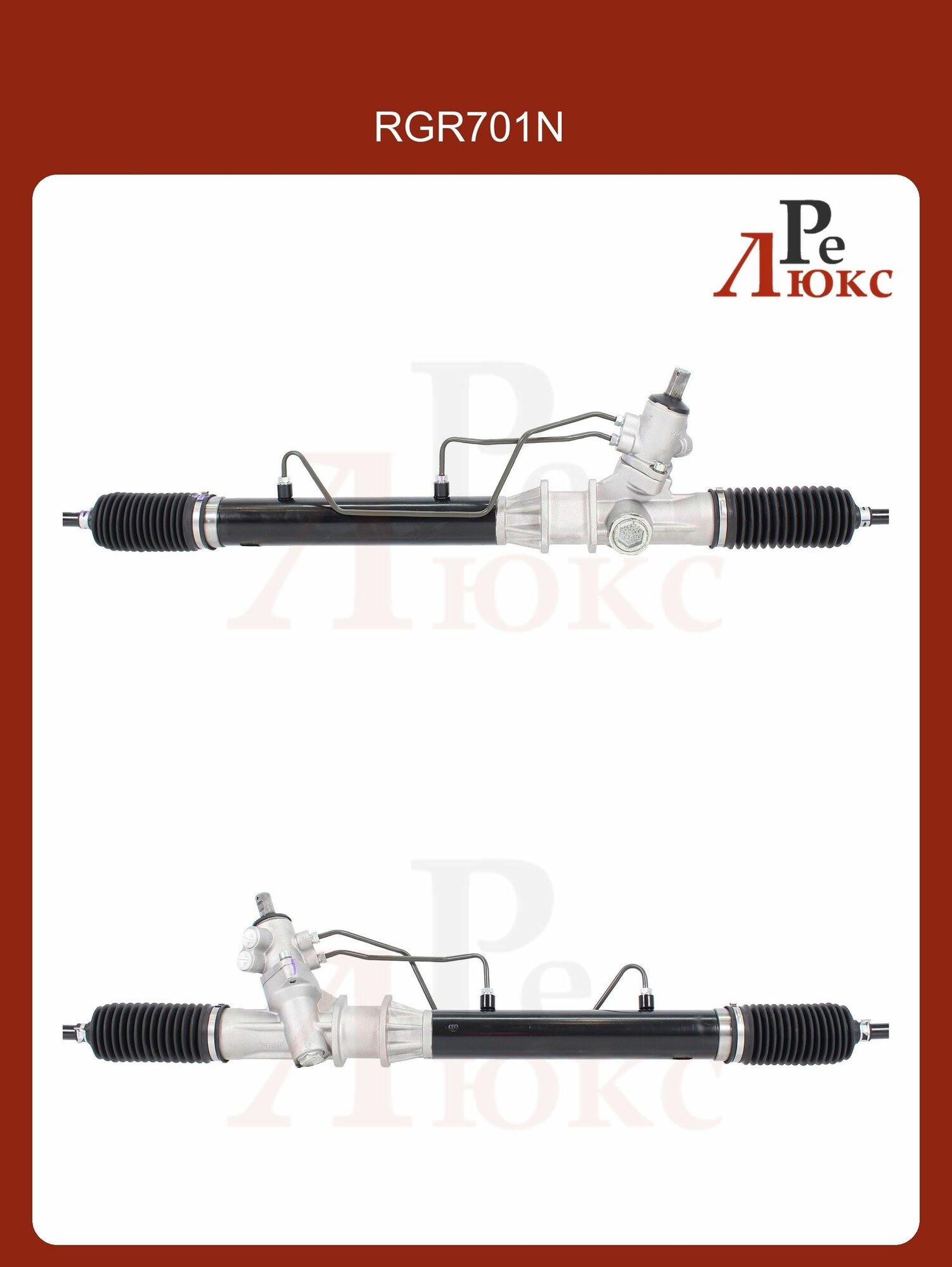 Гидравлическая рулевая рейка Great Wall Hover 2005-, Great Wall Wingle 3 2006-2011 RGR701N