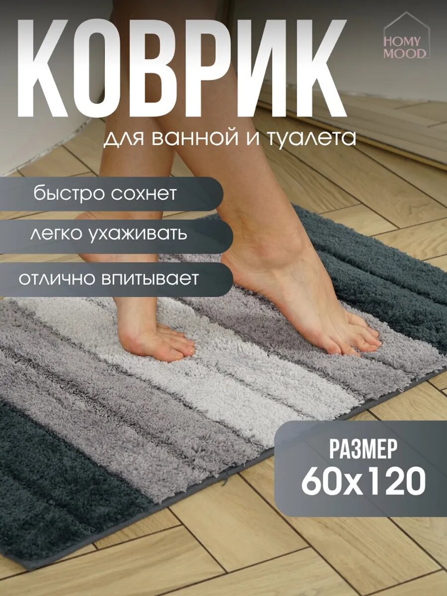 Коврик для ванной, противоскользящий, мягкий, впитывающий, 60x120 см