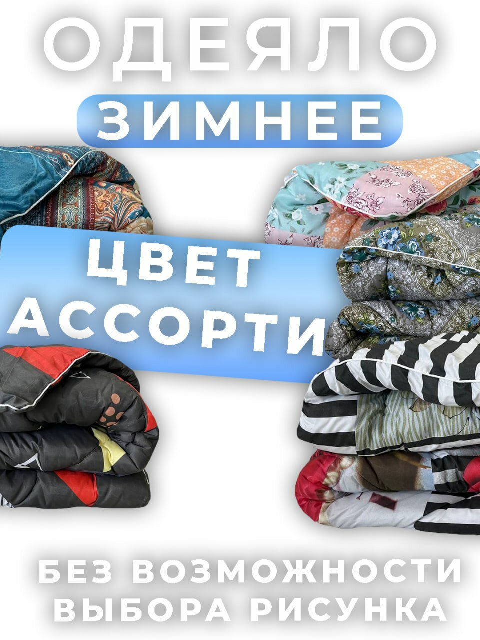 Enamarodo одеяло, 2 спальный размер 172х205, 100% холофайбер, 600 г/м2