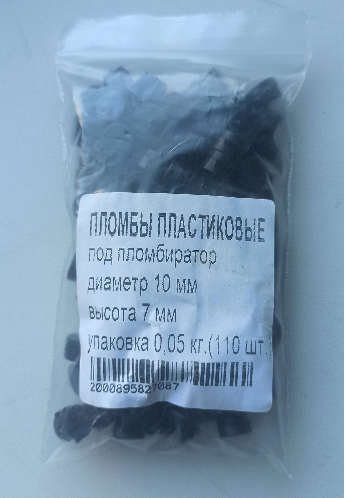 Пломбы пластиковые комплект 110 шт, под пломбиратор, диаметр 10 мм, высота 7 мм, упаковка 0,05 кг