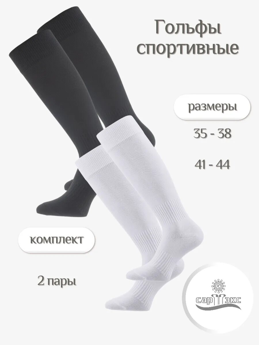 Гетры футбольные базовая