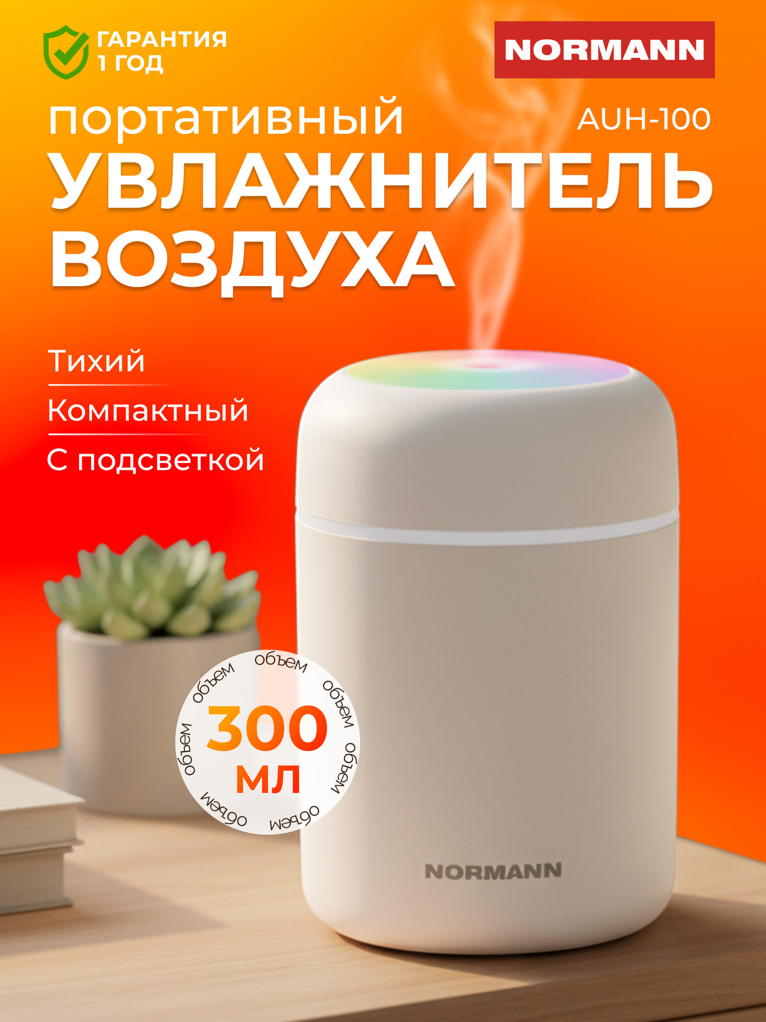 Увлажнитель воздуха Normann AUH-100 N16029-6, настольный, ультразвуковой, цвет белый