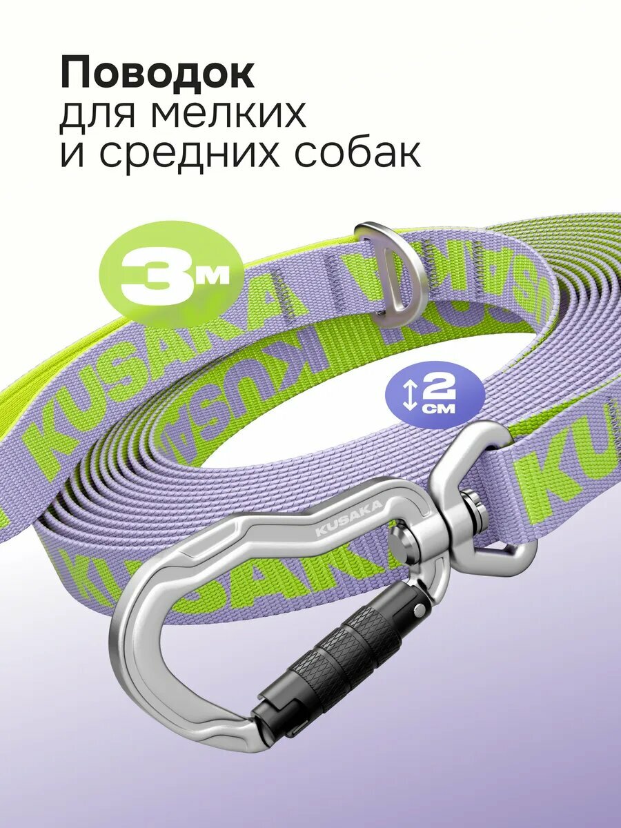Поводок 3м для собак средних и крупных пород сиренево-салатовый