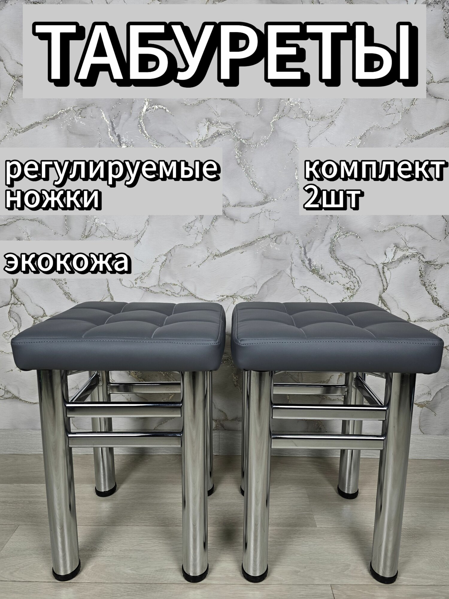 Табурет для кухни усиленный ELITE. комплект 2шт. Экокожа серая