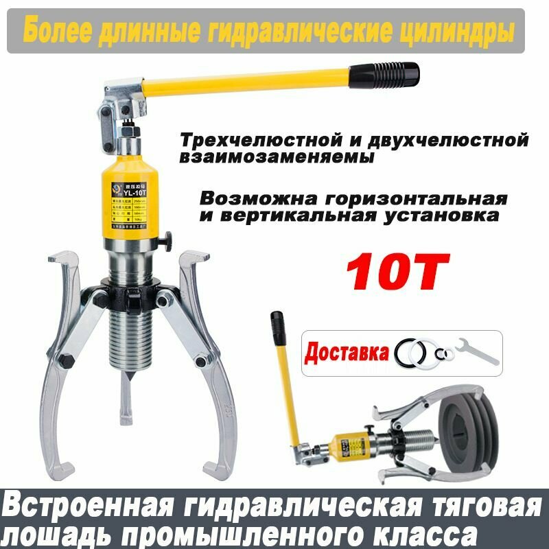 Гидравлический съемник (10T)