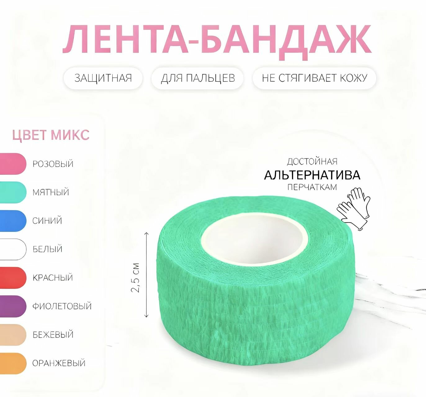 Лента бандажная защитная, для пальцев, 2.5 см, 3 м, Разноцветный