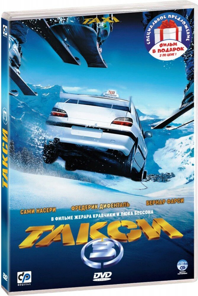 Такси. 2-я дилогия (2 DVD) (2002 год, ДВД диск, DVD Box, Франция)