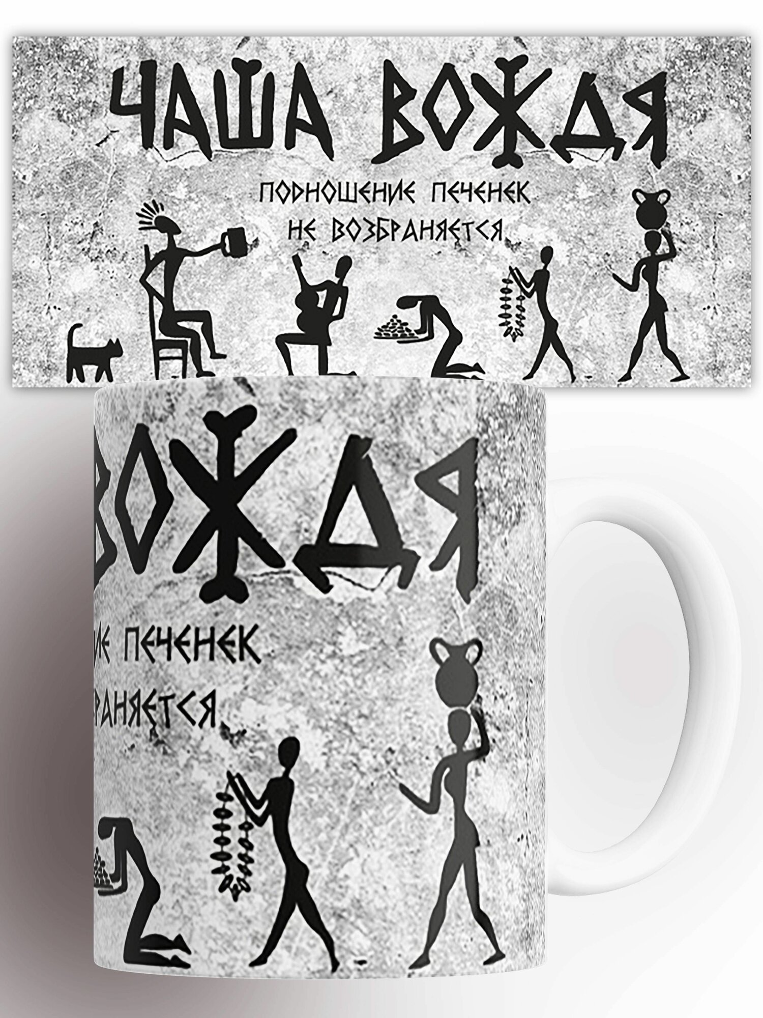 Кружка с приколом Чаша вождя 330 мл