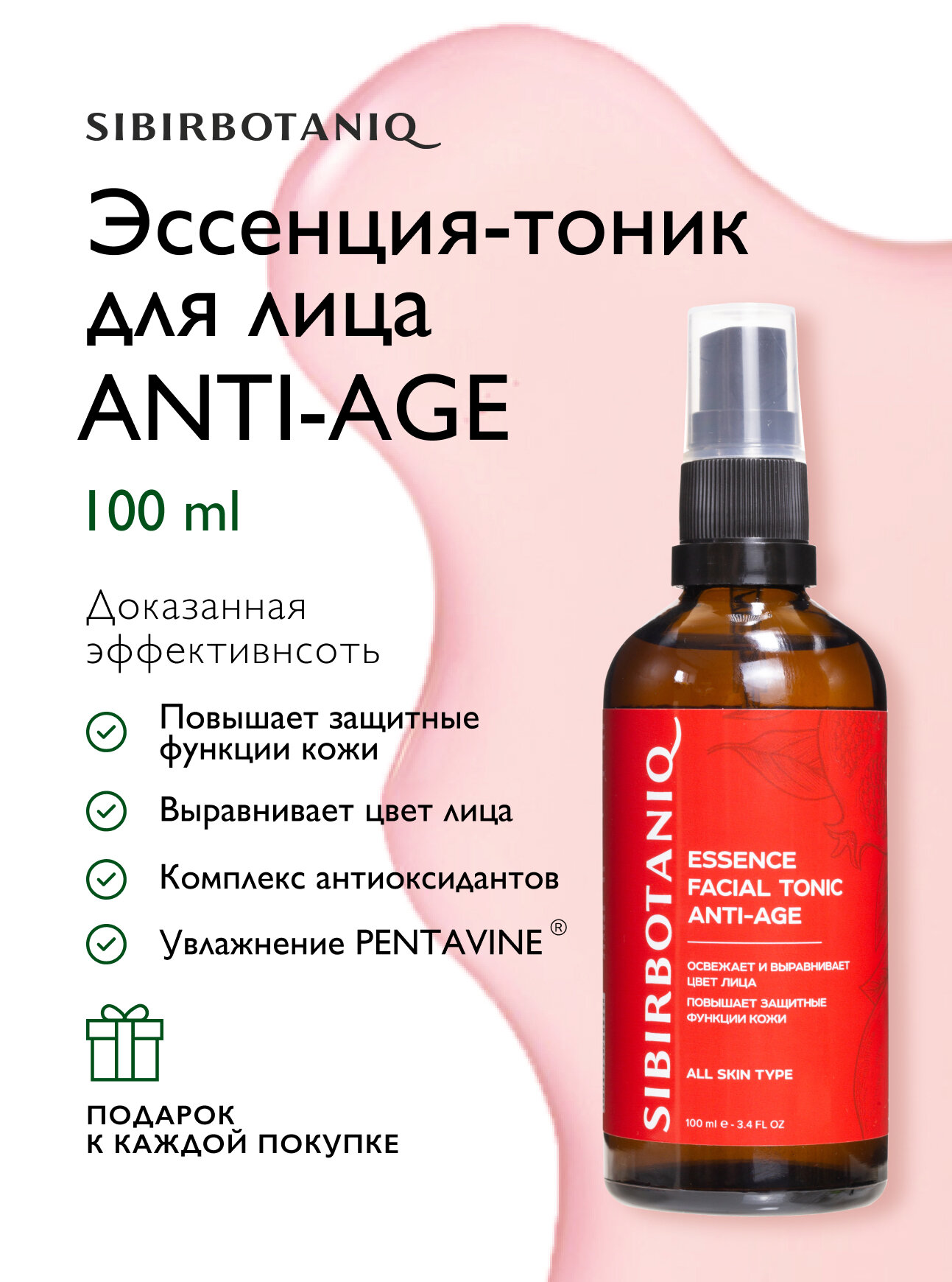 Тоник для лица SIBIRBOTANIQ омолаживающий с экстрактом граната, 100 мл