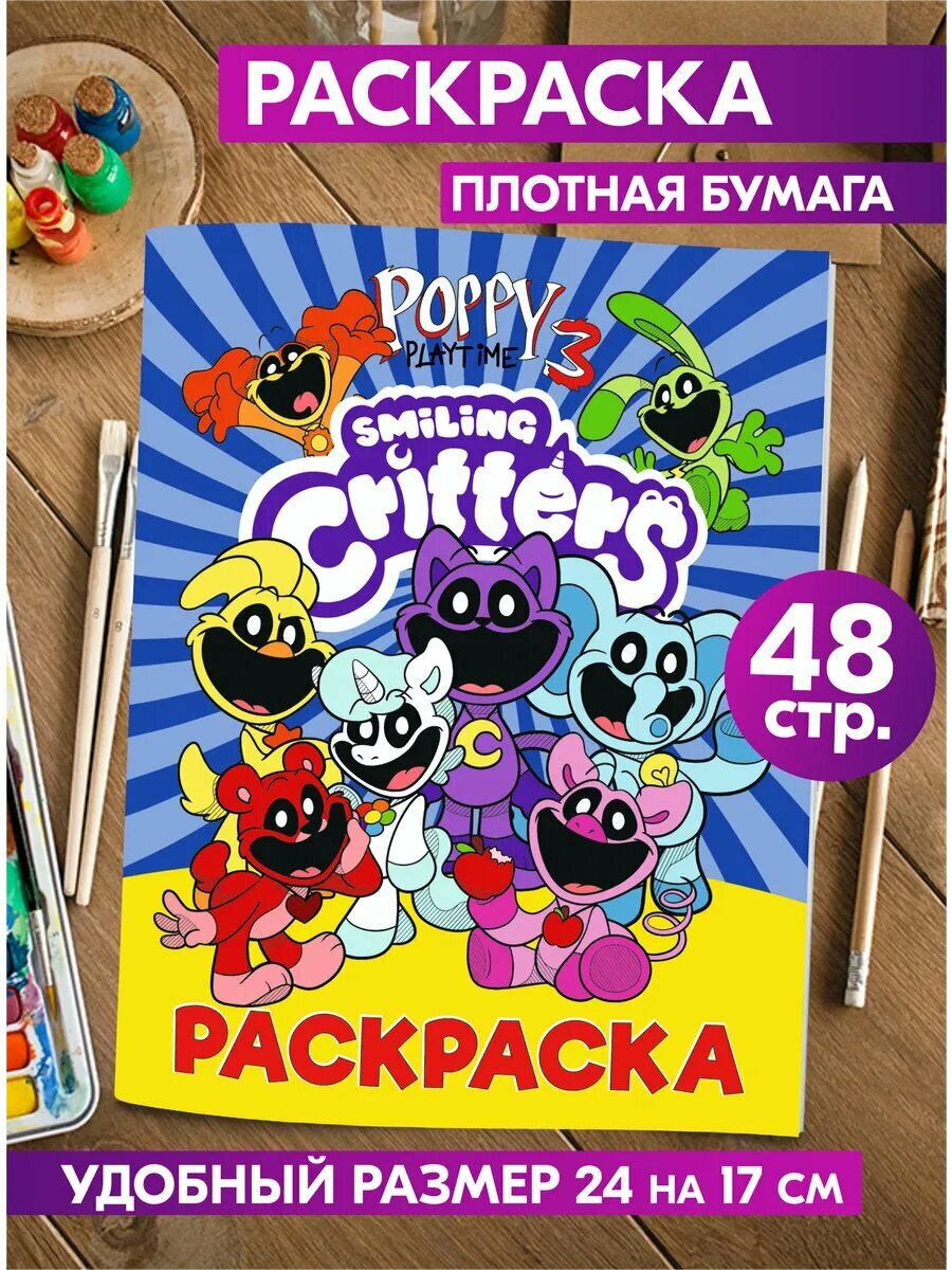 Раскраска "Улыбающиеся твари Smiling Critters", антистресс, 48 стр, для детей и взрослых