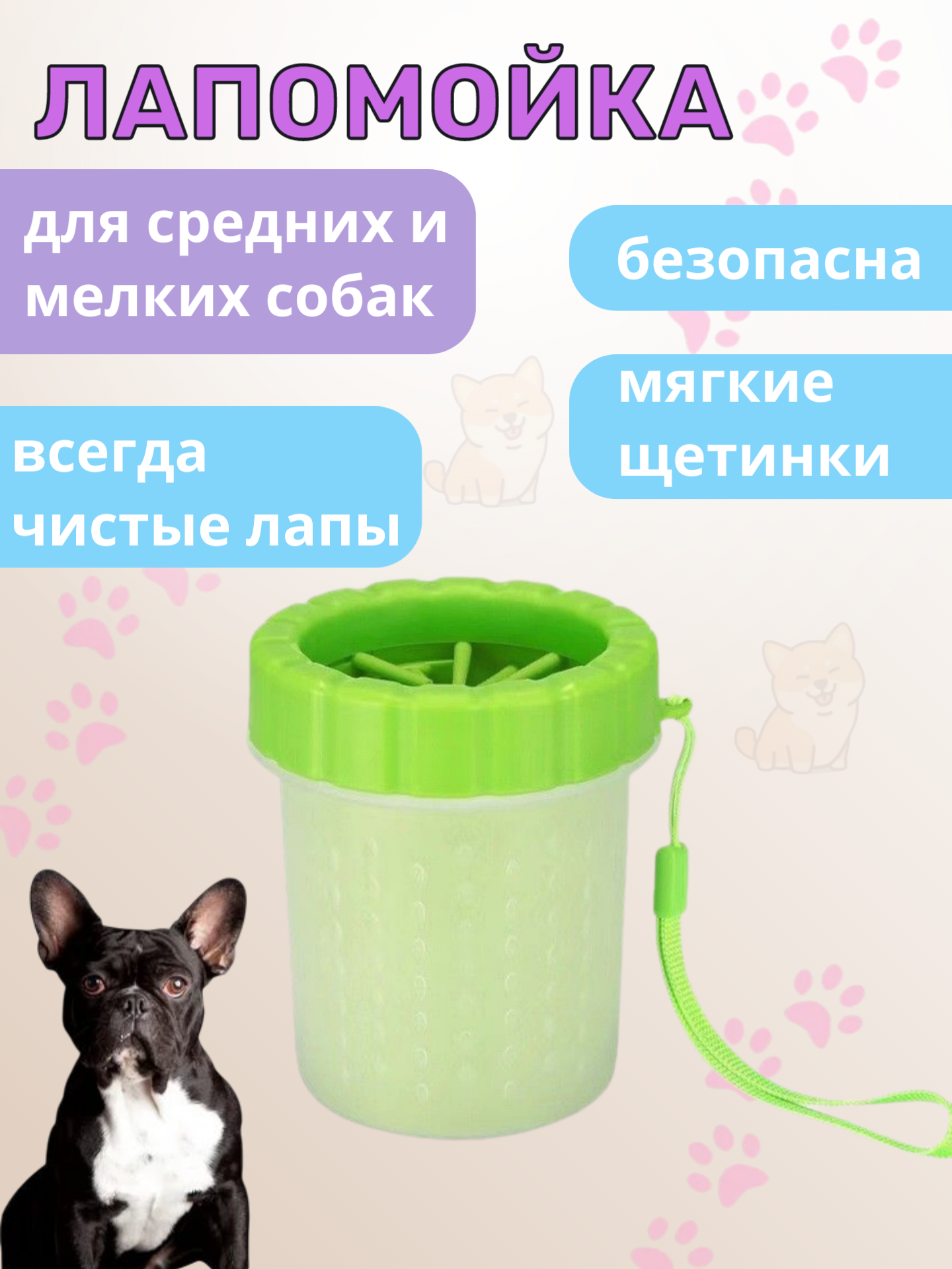 Лапомойка для собак мелких и средних пород, зелёная, пластиковая Rimindom