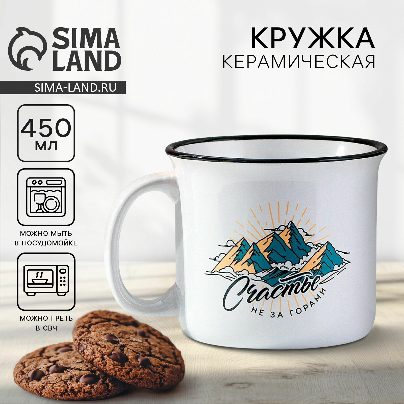 Кружка керамическая "Счастье не за горами", 450 мл, тематика: надписи, цифры, буквы