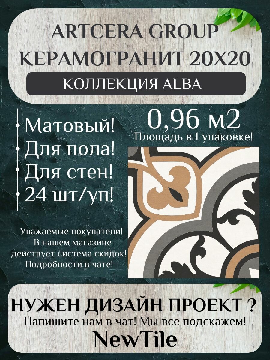 ARTCERA GROUP Дизайн Арт Альба / Alba GP2020DNN31 Керамогранит матовый 200x200
