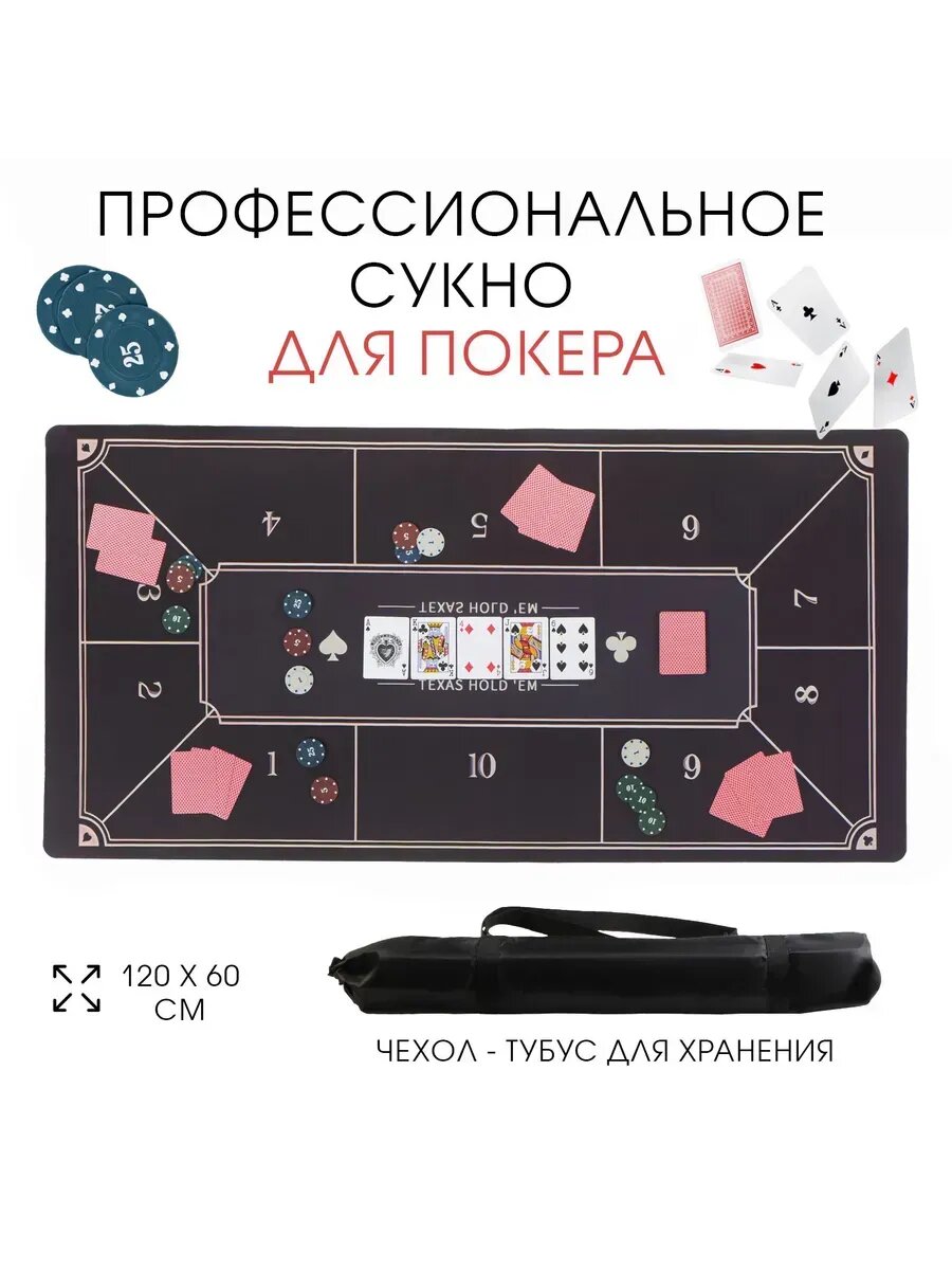 Сукно для покера, прорезиненное, 120х60 см, толщина 3 мм