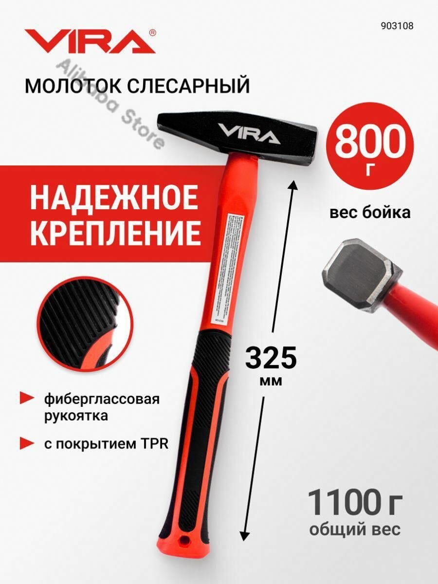 Молоток слесарный 800 г VIRA