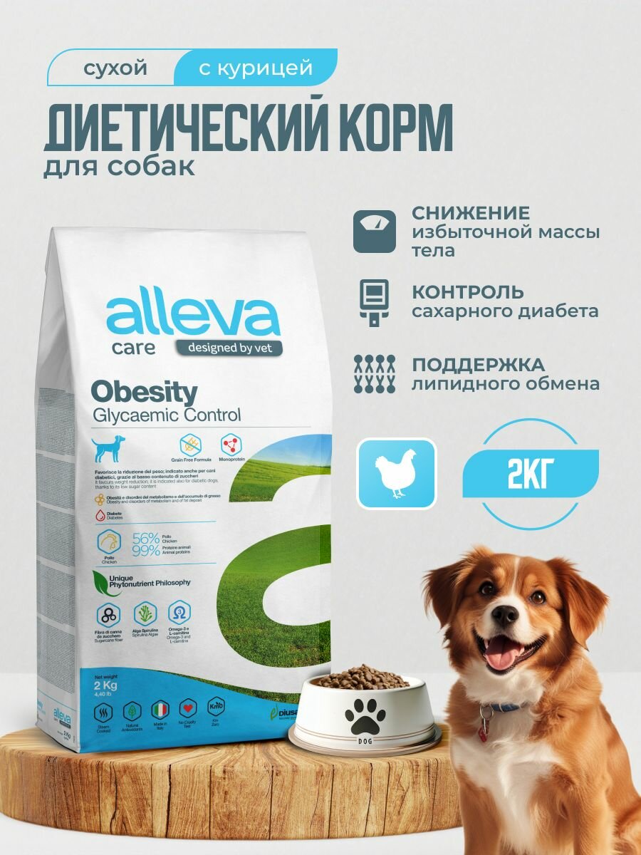 Alleva Care Корм сухой для собак Обесити 2кг