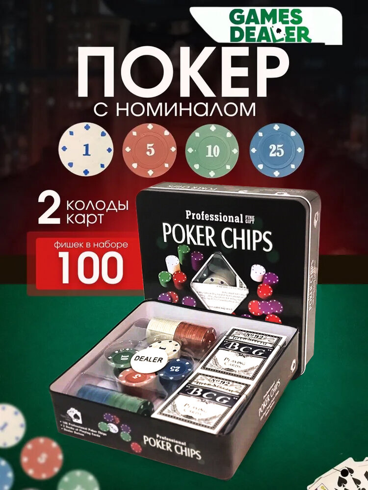 Набор для покера Holdem Light на 100 фишек с номиналом, Partida, Texas Holdem
