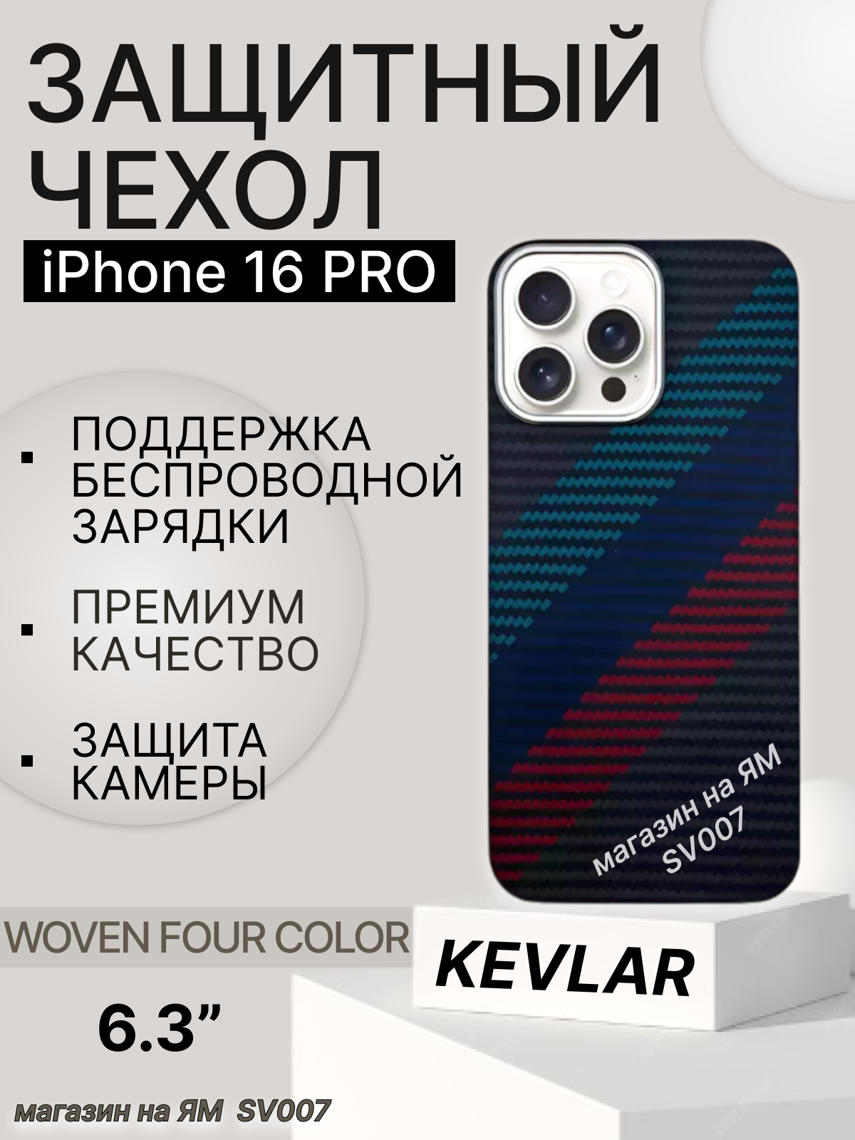 Чехол на iPhone 16 PRO KEVLAR, WOVEN FOUR COLOR Накладка на айфон 16 Про Кевлар, Черный