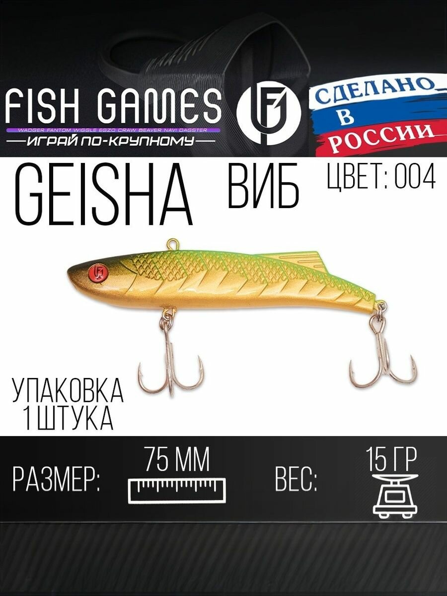 Воблер "Geisha" (Гейша) Fish Games виб для ловли хищной рыбы, длина 75мм, 15г