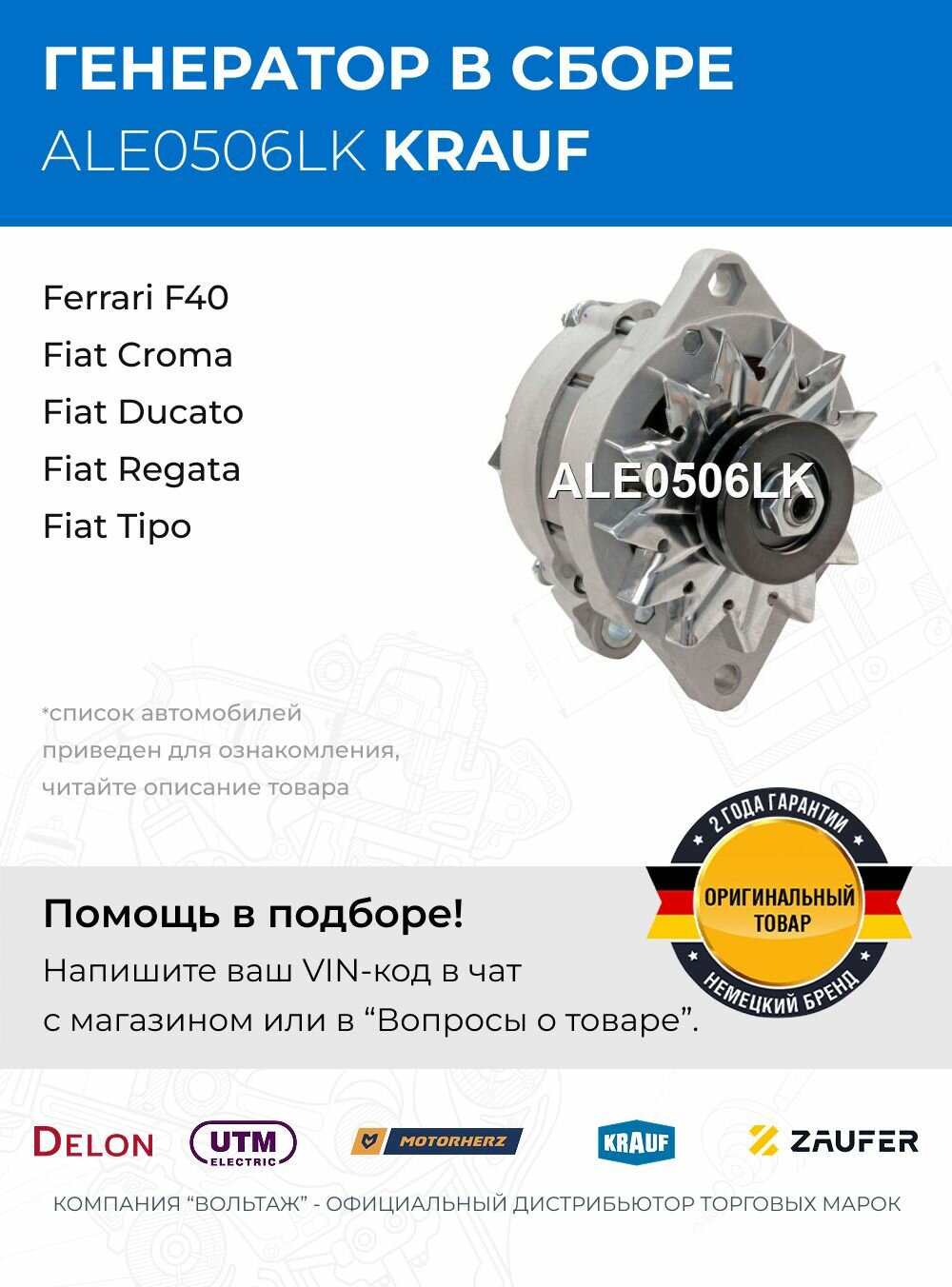 Генератор Ferrari F40 Fiat Croma Ducato Regata Tipo
