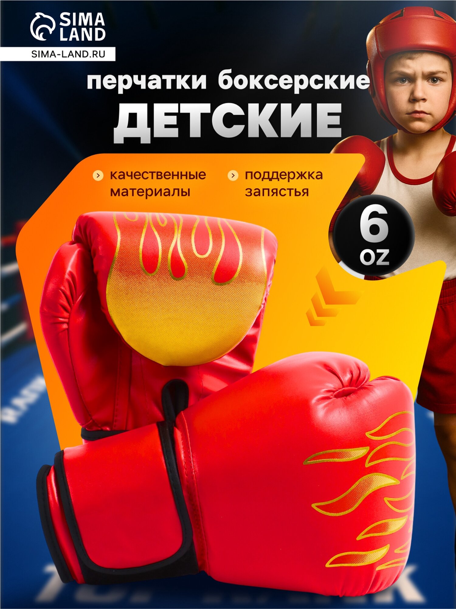 Перчатки боксёрские детские, размер 6 oz, красные