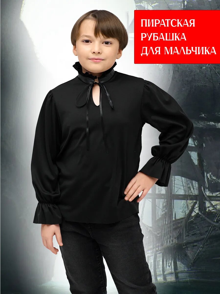 Пиратская рубашка средневековая, черный, XL (140-146 см)