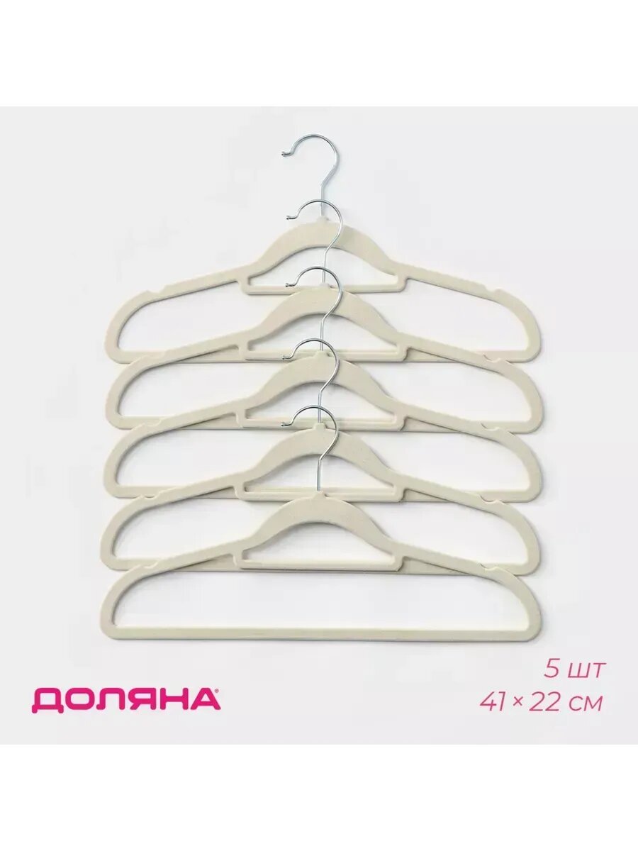 Плечики - вешалки для одежды, 41×22 см, 5 шт, флокированное