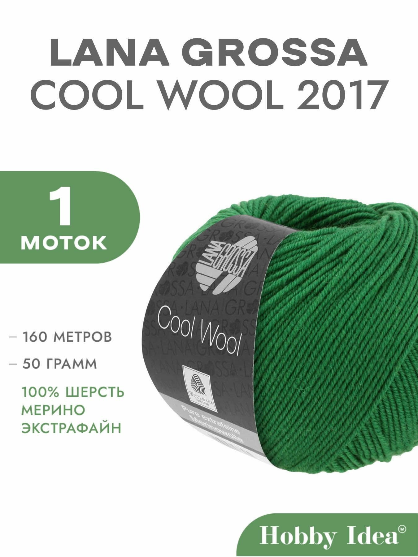 Пряжа Lana Grossa Cool Wool 2017 Зелёный 1 моток (Мериносовая пряжа Лана Гросса Кул Вул)