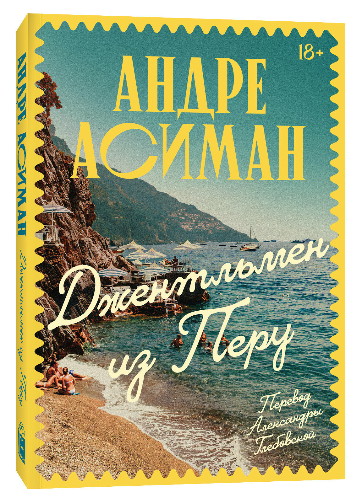 Джентльмен из Перу