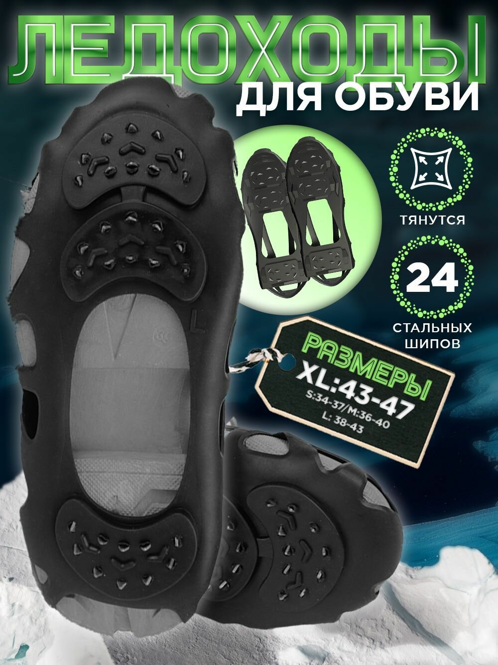 Tech and Style Ледоступы размер XL
