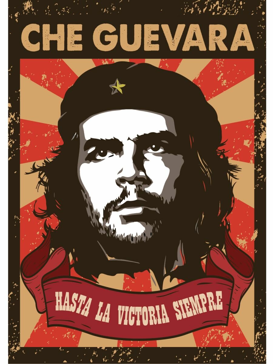 Постер "Че Гевара". Горячее ламинирование, Высокое качество, А3 (297*420) мм. Авторский дизайн.