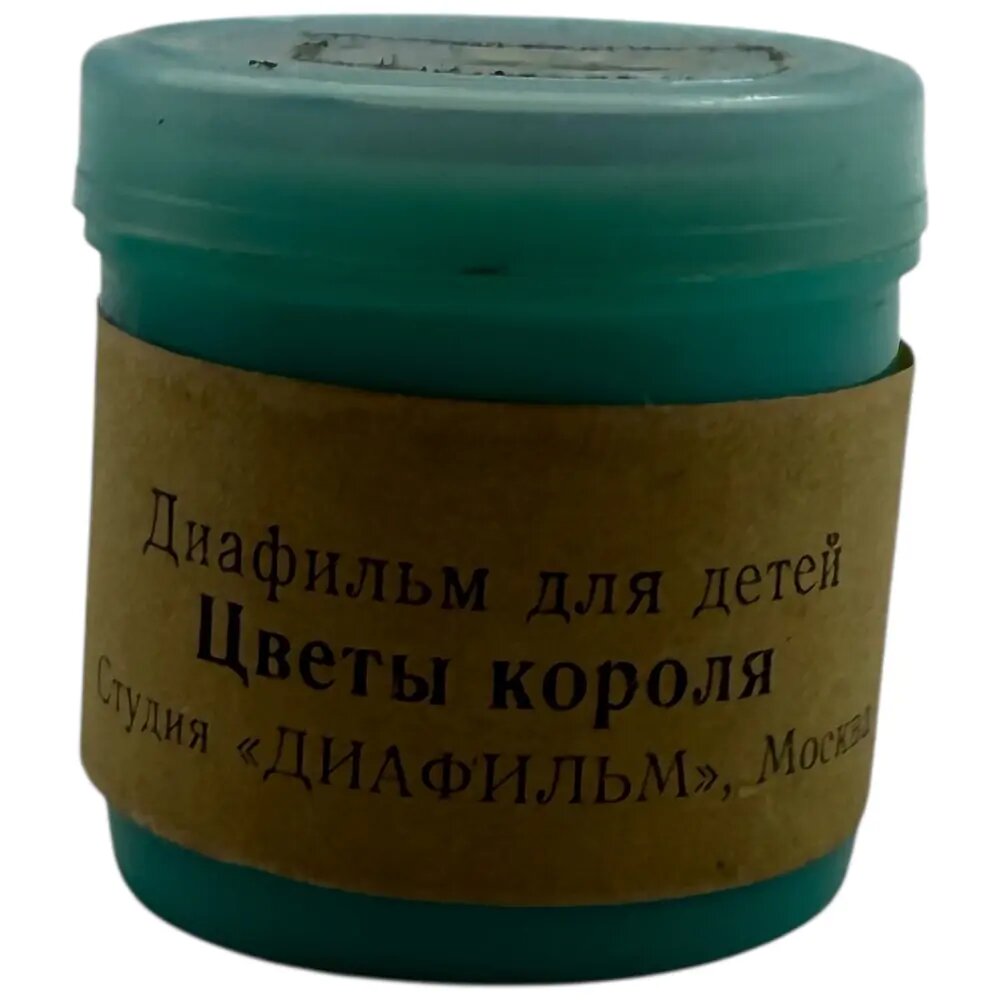 Диафильм "Цветы короля", Корейская сказка, 1981 г, СССР