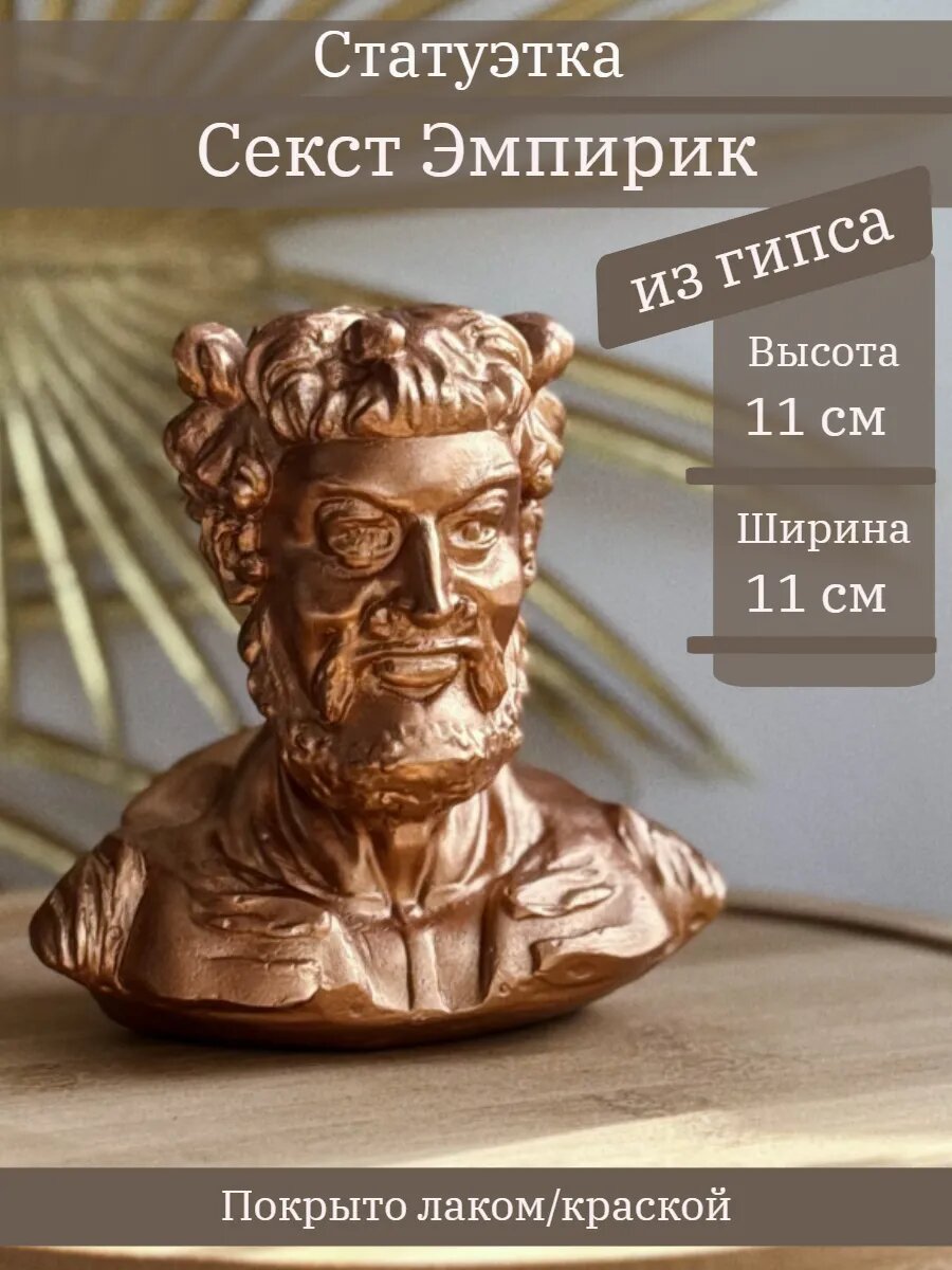 Статуэтка Бюст Эмпирика, 11 см, из гипса, ручная работа, в цвете
