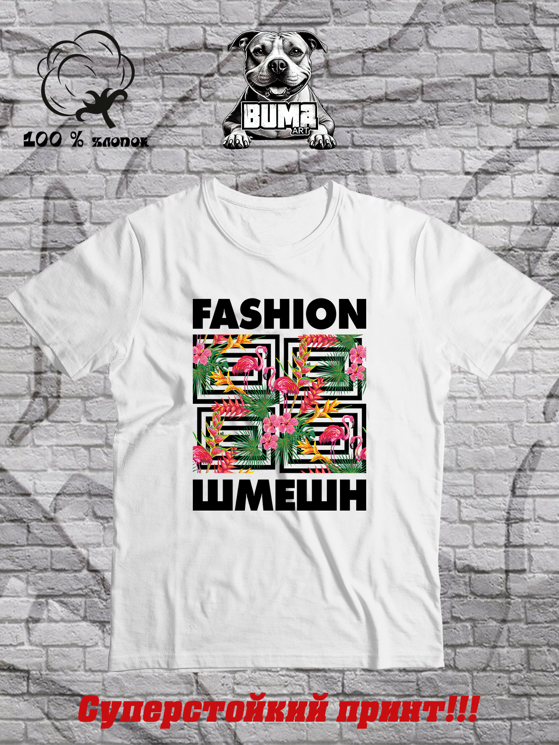 Футболка BUMA ART ФЭШН-МЭШН