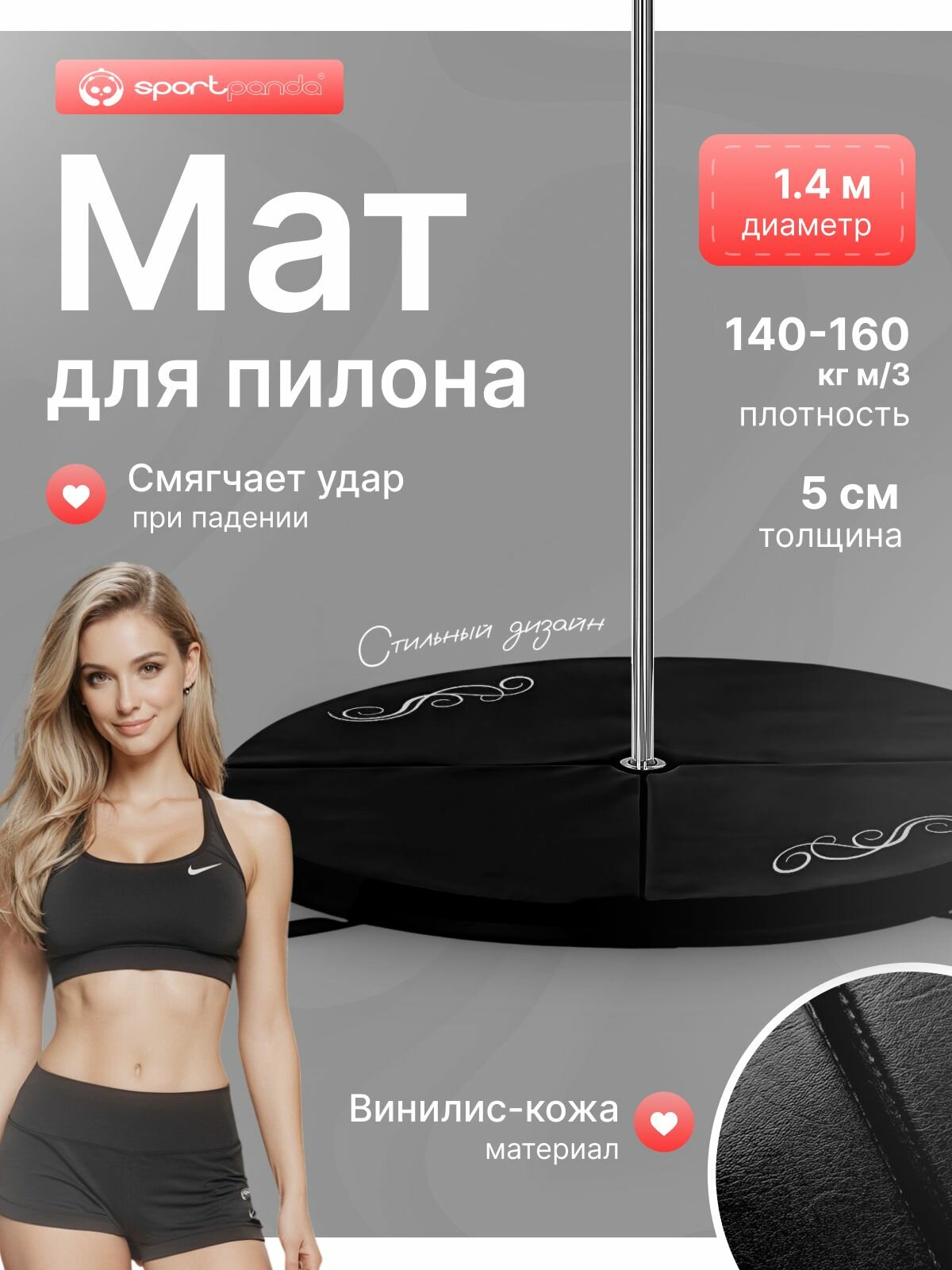 Мат для пилона "AIR-FLAIR" SportPanda, винилис-кожа, 5 см, круглый