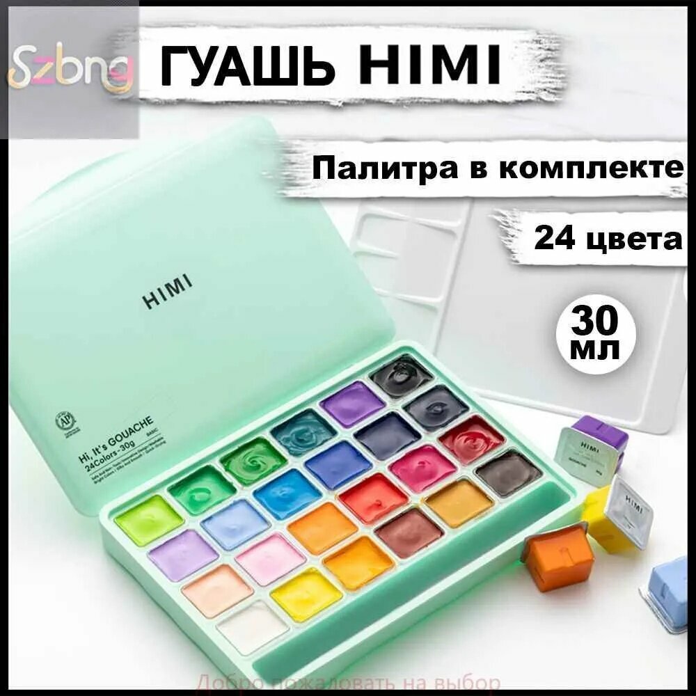 Гуашь 24 шт, 30 мл./ 1237 г.